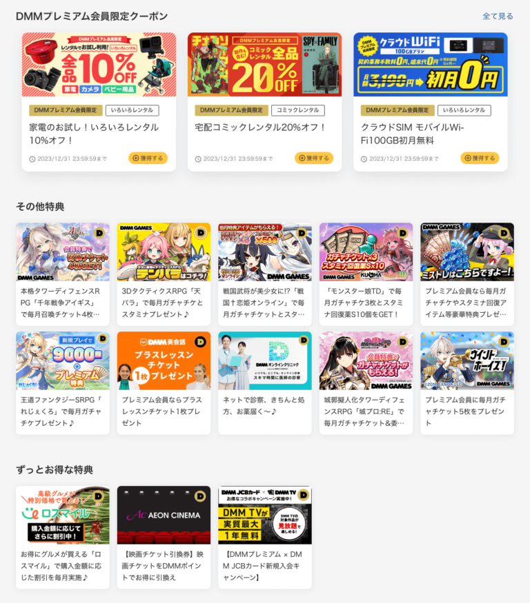 DMMプレミアムとは？特典や登録方法・メリット・デメリットまとめ | yuya note