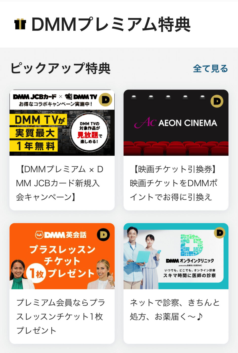 DMMTVの評判・口コミは？メリデメ&感想レビュー【神コスパ】 | yuya note