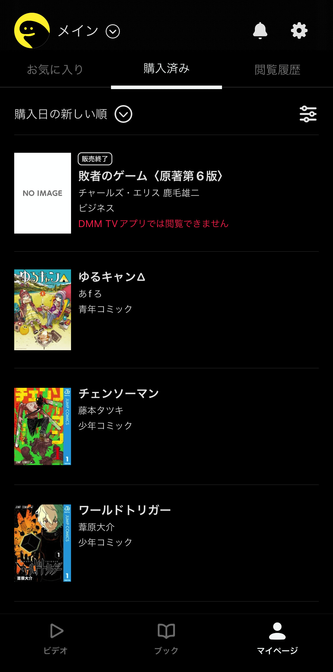 DMMTVの評判・口コミは？メリデメ&感想レビュー【神コスパ】 | yuya note